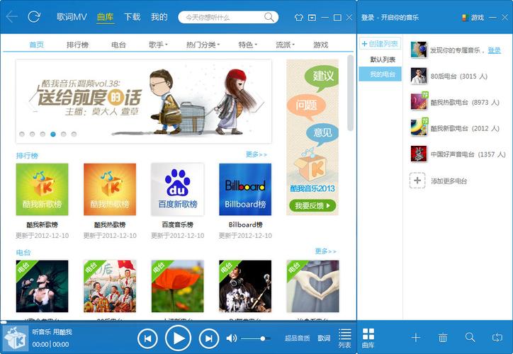 酷我音乐2013截图