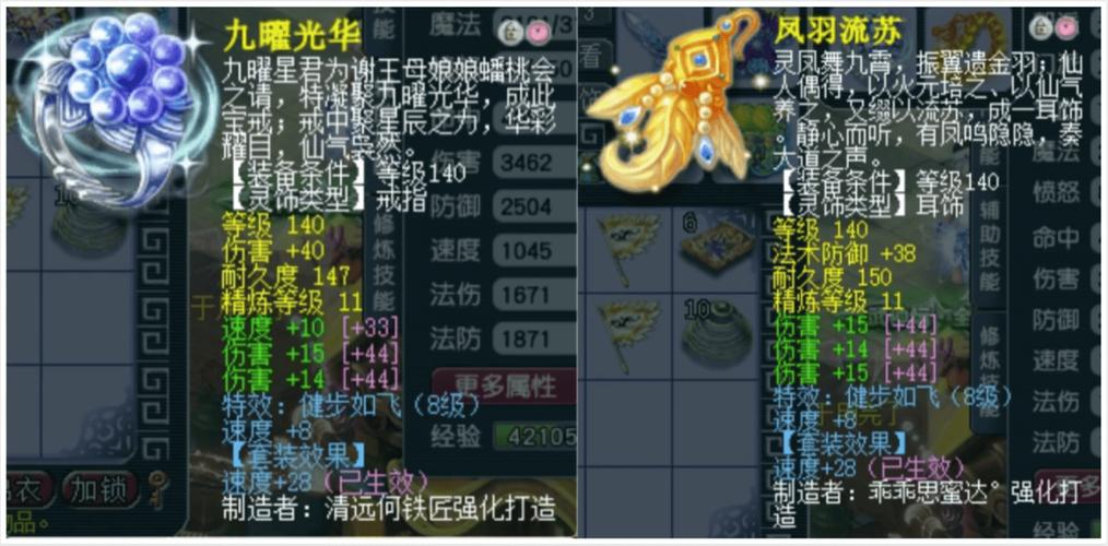 《梦幻西游》灵饰怎么选灵饰选择推荐图标