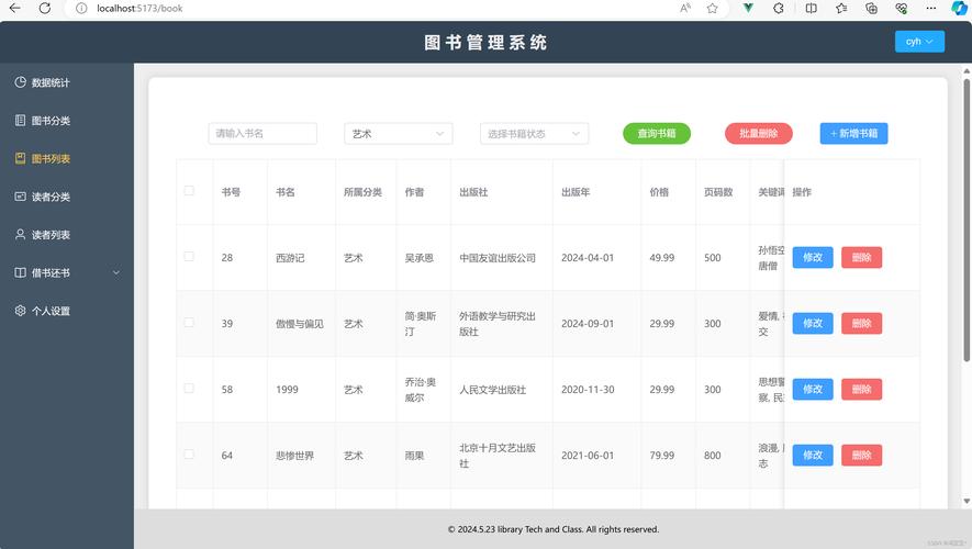 图书管理软件截图