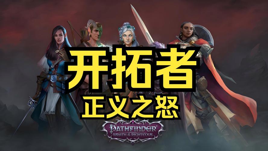 开拓者正义之怒截图