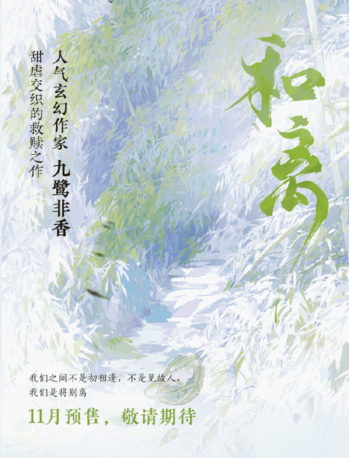 和离九鹭非香截图