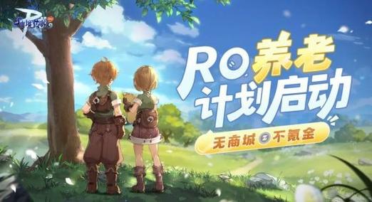 《仙境传说RO2》爆肝攻略守护永恒的爱全解析