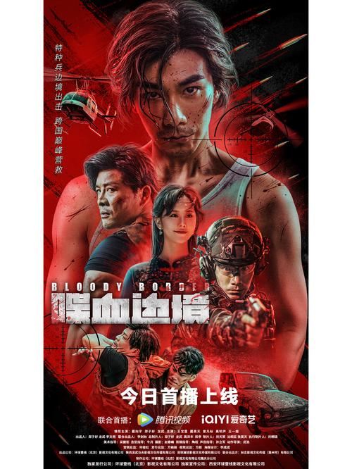 喋血边境免费观看全集完整版截图