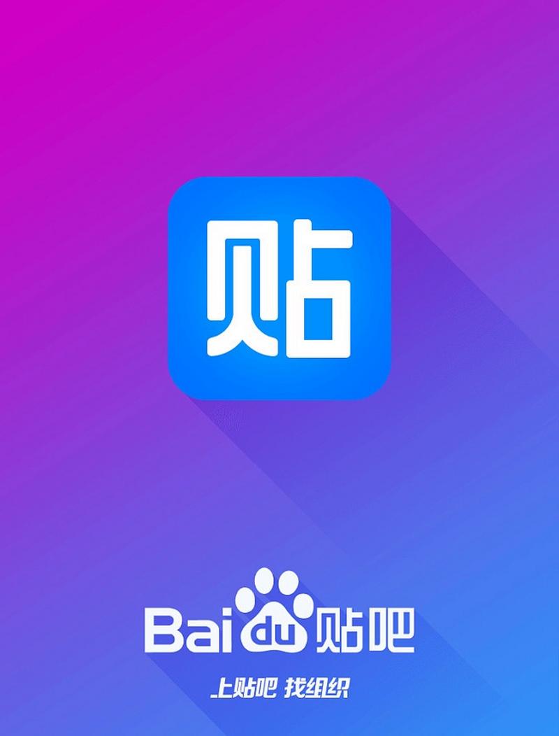 百度贴吧手机版app