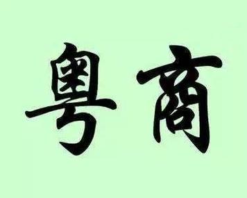 商帮截图