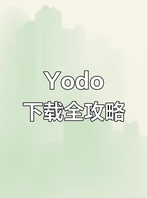 yodo聊天软件官网版
