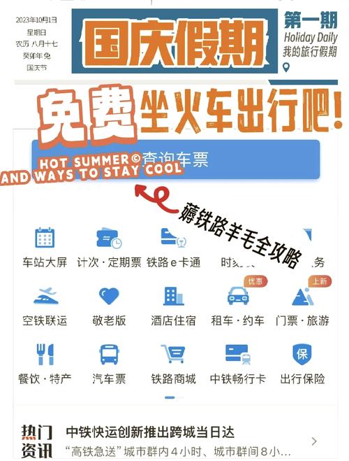 下载12306铁路订票官网截图
