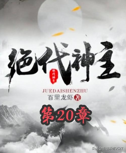绝代神主截图