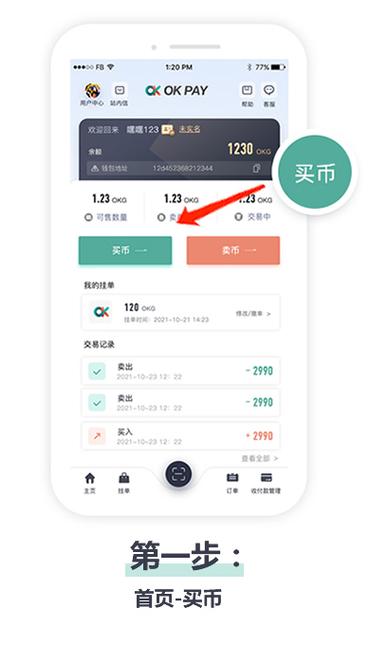 OKPAY钱包APP下载截图