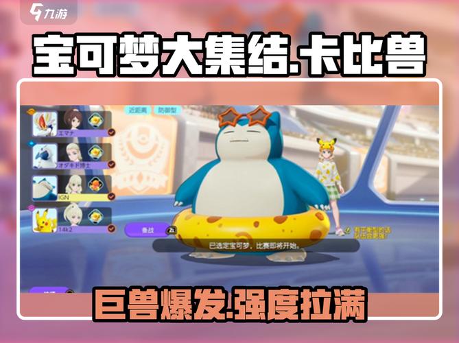 《精灵宝可梦Letamp039sGo伊布》卡比兽怎么搭配技能截图