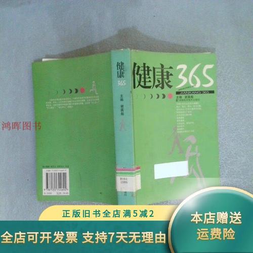 健康365图标