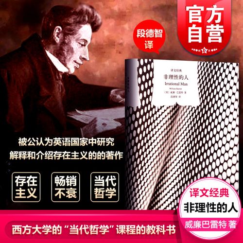 《非理性的人(译文经典)》小说在线阅读截图