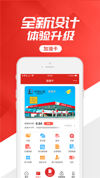 中国石化加油卡网上营业厅截图