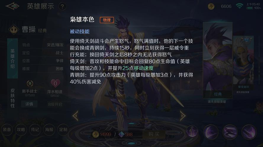 角色曹操发动技能巨化冲锋,召唤大军进攻!可以储存几个