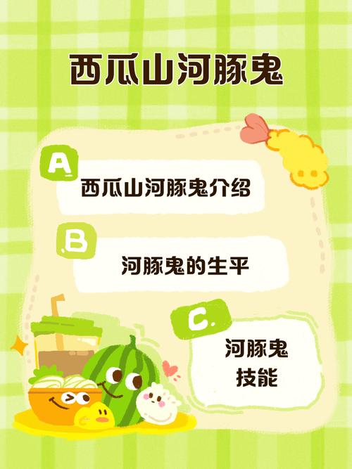 西瓜山河豚鬼截图