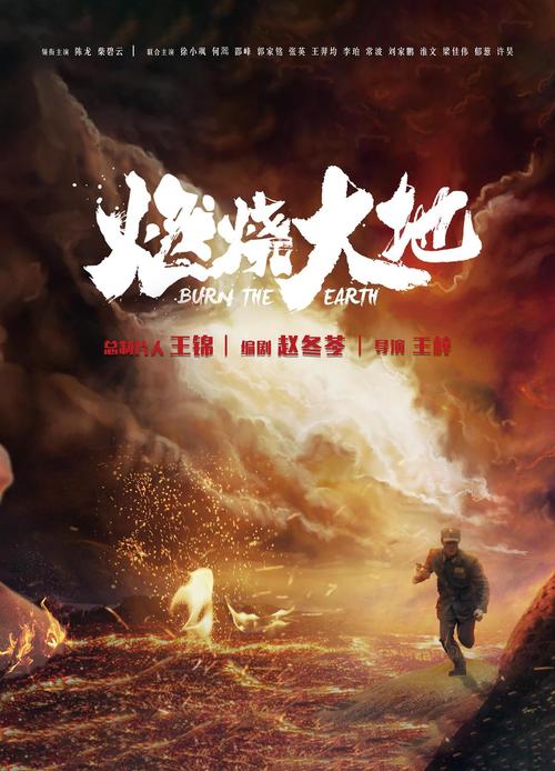 燃烧大地图标