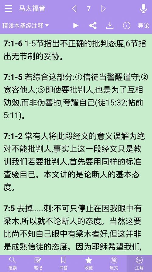 基督教新旧约圣经中文版图标