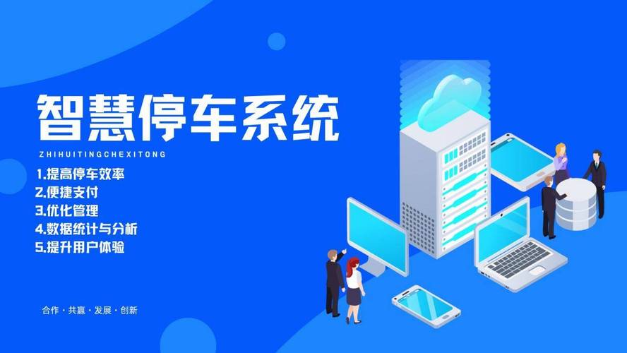 智慧停车管理平台图标
