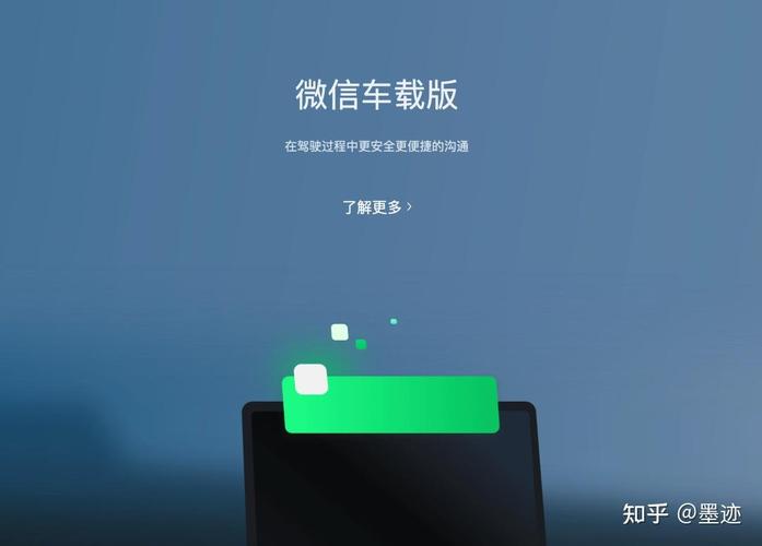 微信车载版app官方版截图