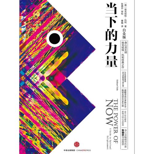 当下的力量