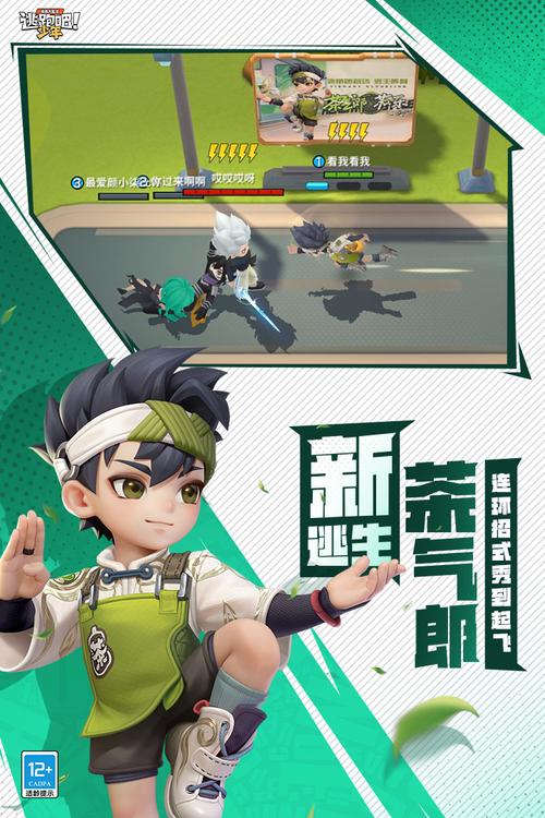 逃跑吧少年体验服截图