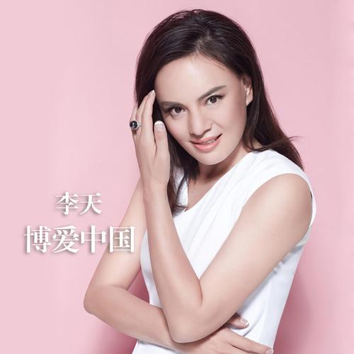 李天图标