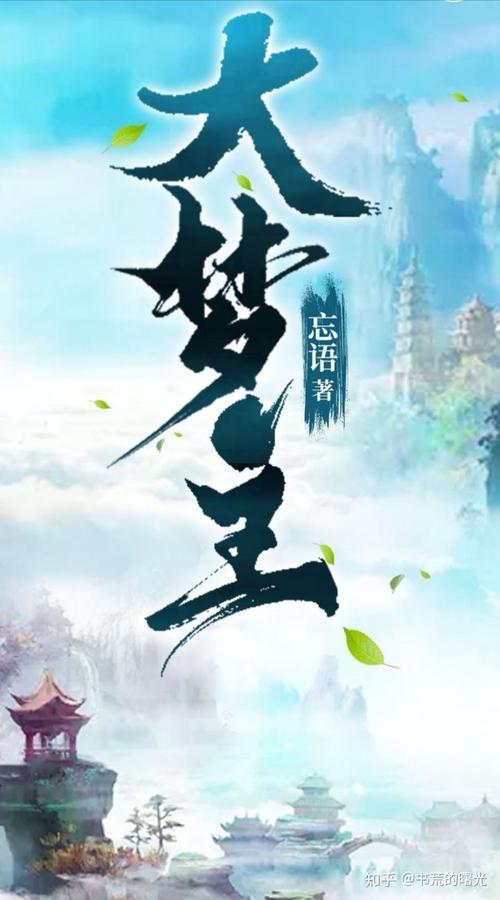 《大梦主》小说在线阅读图标