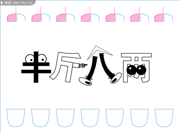 半斤八两图标