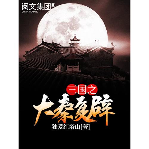 三国之大秦复辟
