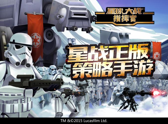 星球大战指挥官中文版截图