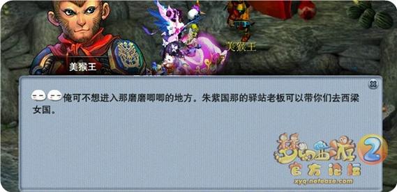 《梦幻西游》西梁女国剧情怎么过西梁女国剧情攻略图标