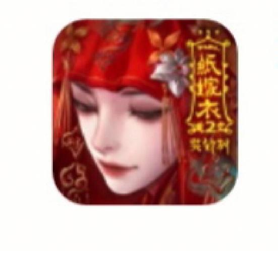 纸嫁衣2截图