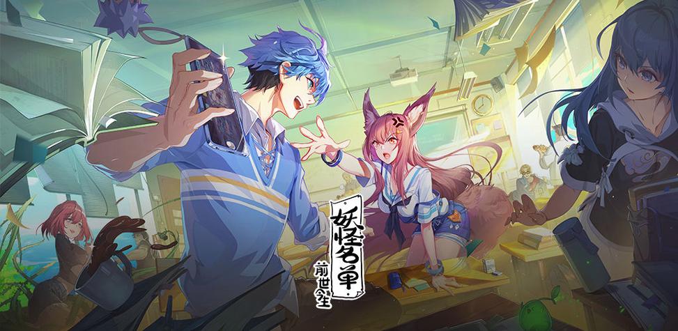妖怪名单前世今生测试版