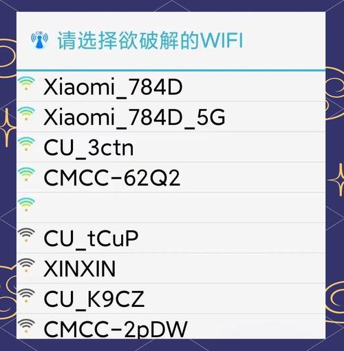 wifi密码破解器截图