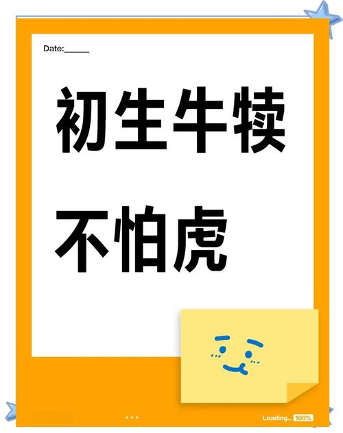 初生牛犊不怕虎