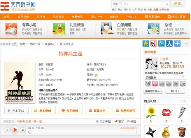 天方听书网免费听书图标