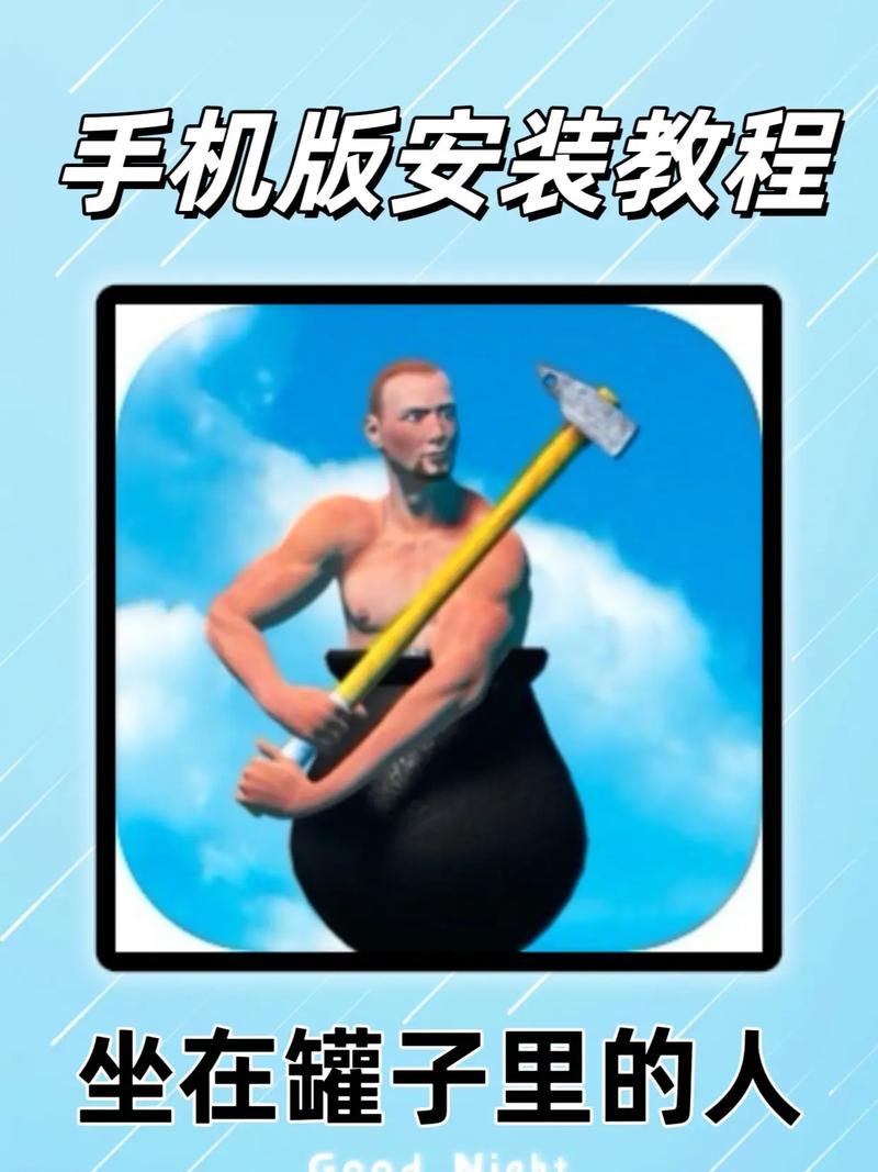 坐在罐子里的人手游图标