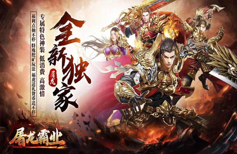 屠龙霸业手游截图