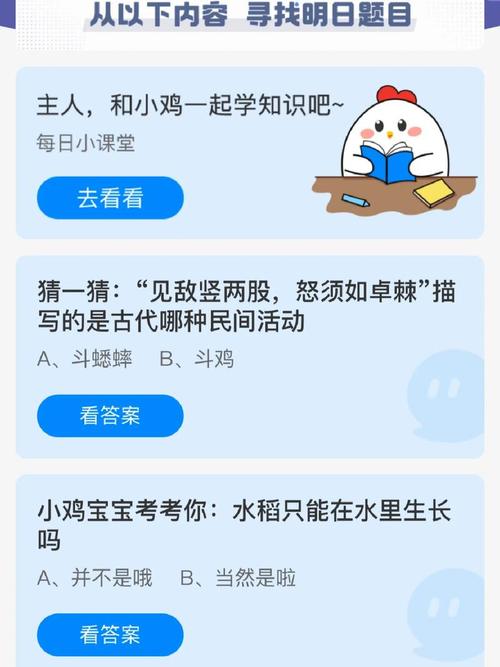 蚂蚁庄园小鸡答案大全截图