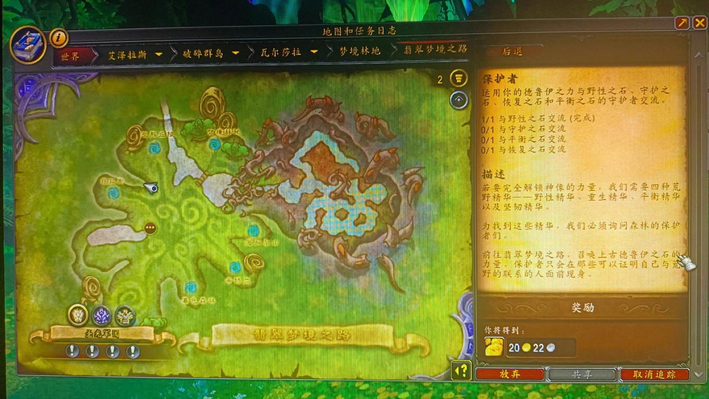 《魔兽世界》7.0德鲁伊职业大厅任务攻略流程截图