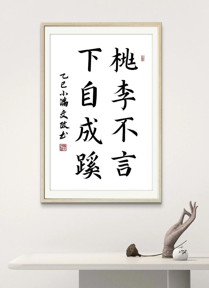 桃李不言下自成蹊是什么意思截图