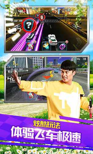 奔跑吧兄弟我是车神游戏图标
