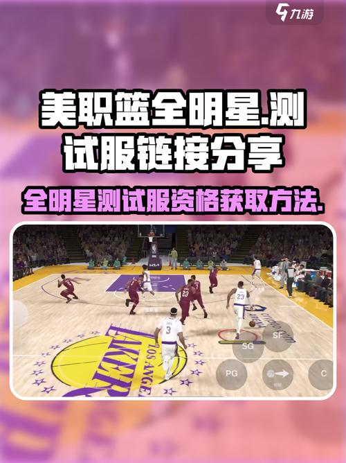 美职篮全明星测试服最新版本