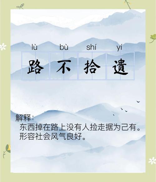 路不拾遗的意思截图