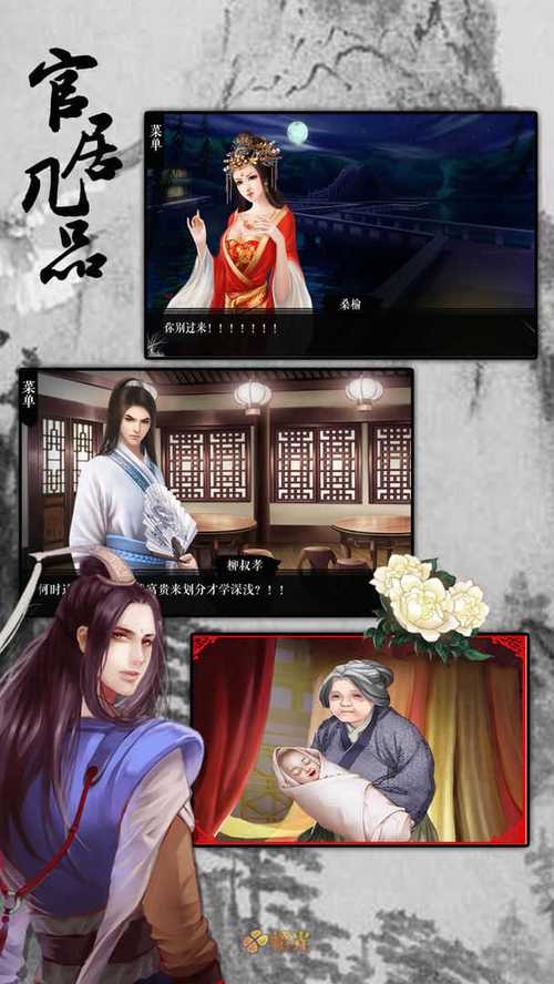 官居几品无限鲜花破解版官居几品无限鲜花版图标
