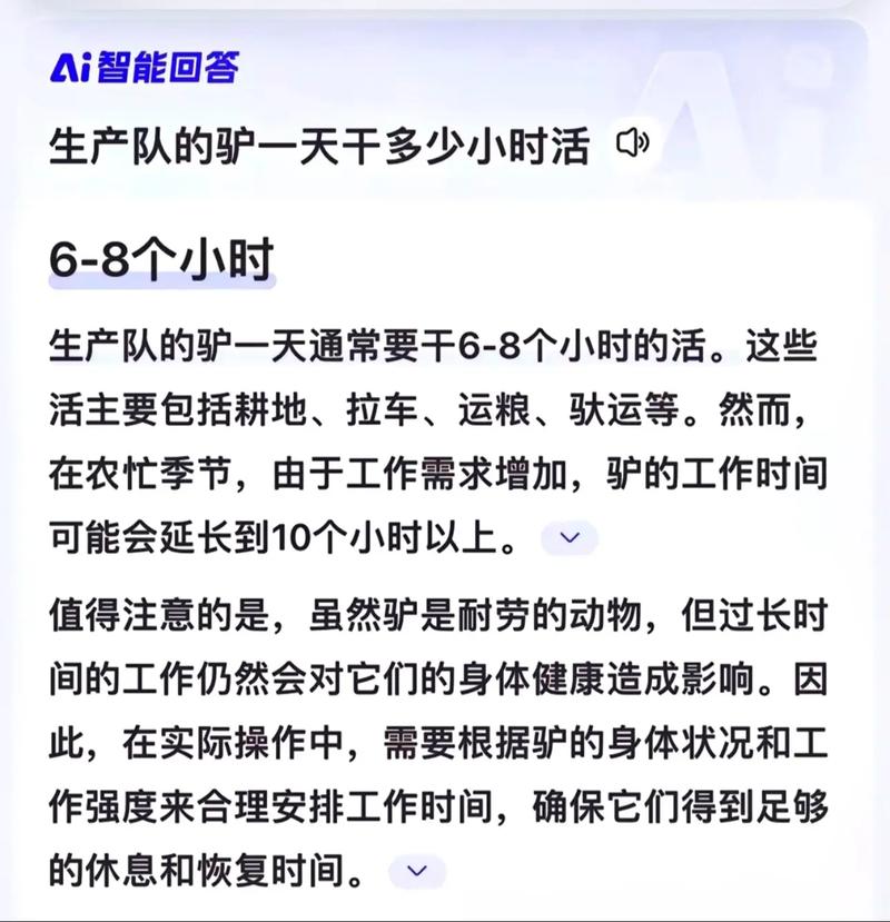 生产队的驴一天干几个小时截图