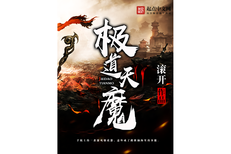 极道天魔截图