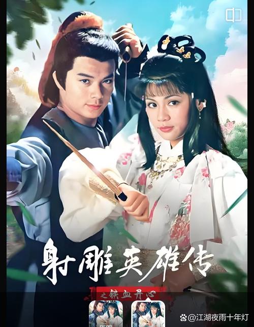 射雕之黄蓉新传第一部图标