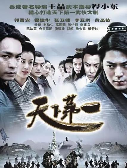 天下第一大结局截图