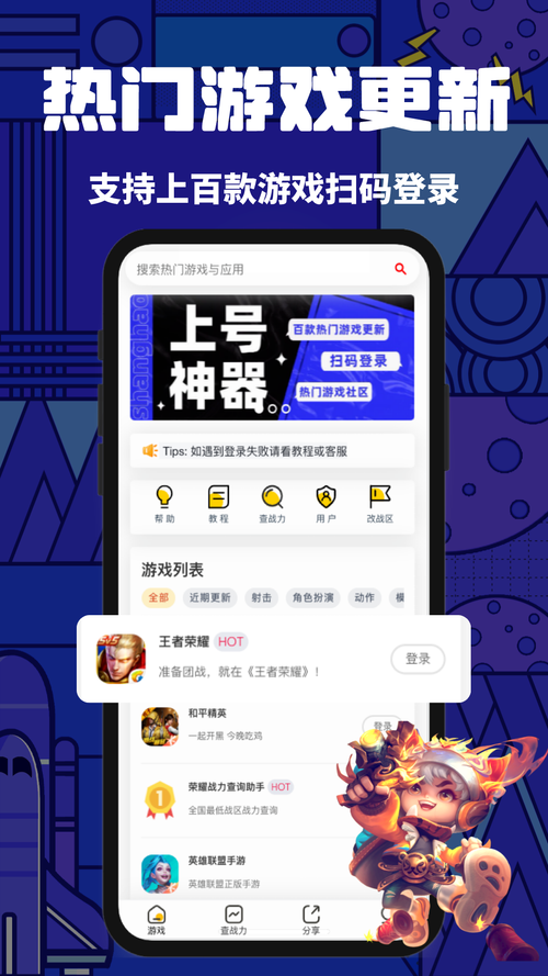手游上号助手app安卓版官方版截图